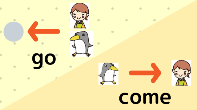go/come・take/bringの違い【ニック式英会話】 | すこやんのすこやか生活ブログ